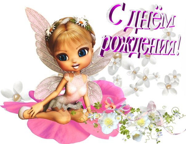 День рождения девочка 8 лет: Что подарить девочке на 8 лет 🎁 150 ...