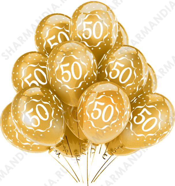 Шары на 50 лет: Воздушные шарики на 50 лет женщине – Шарики на юбилей